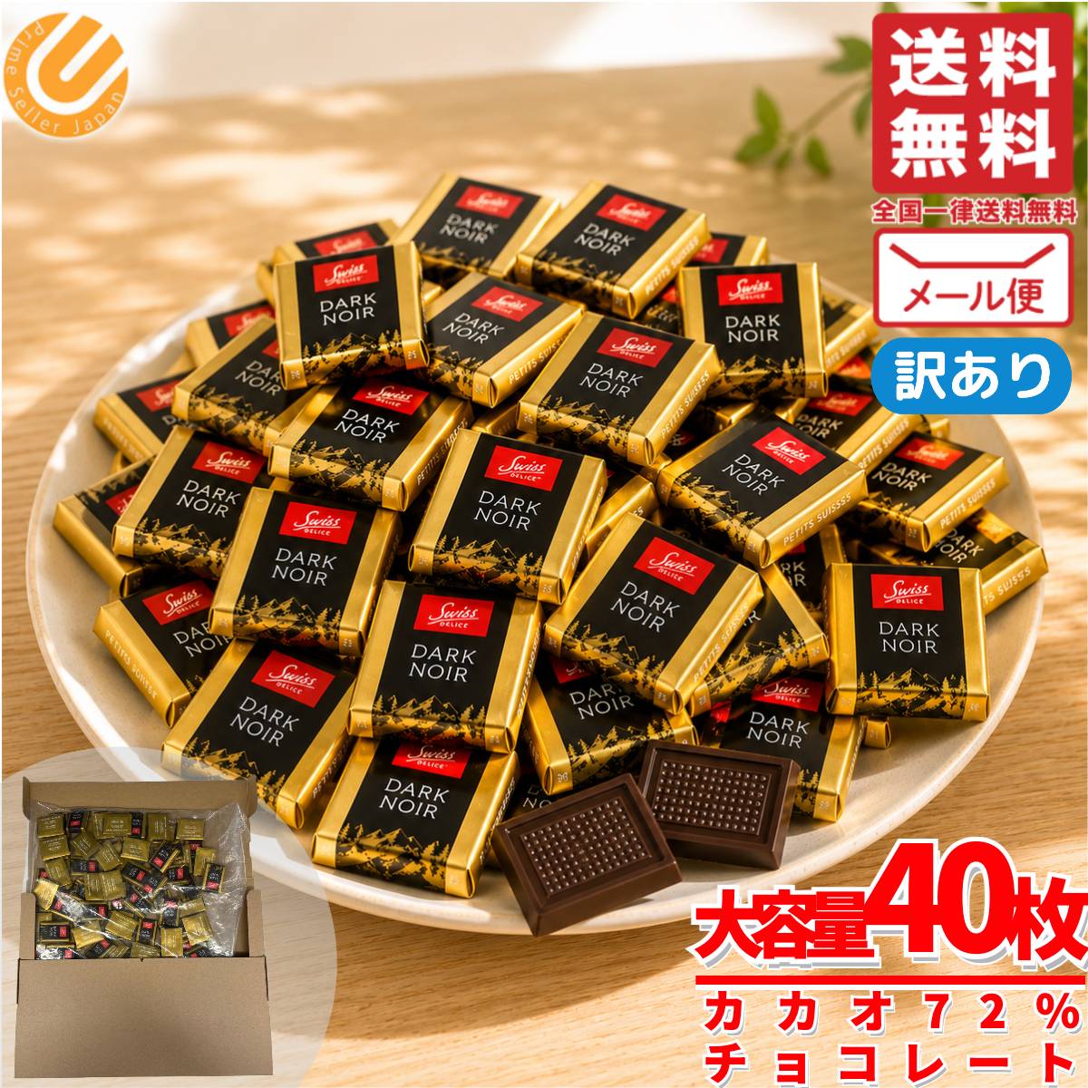 商品情報 商品名 チョコレート カカオ70%以上 72% 40枚 スイスデリス チョコレート効果 ではありません商品説明 ・カカオ 72%・個包装・スイス産内容量 40枚その他・スイスの有名チョコレートブランド「スイスデリス」の、クリーミー...