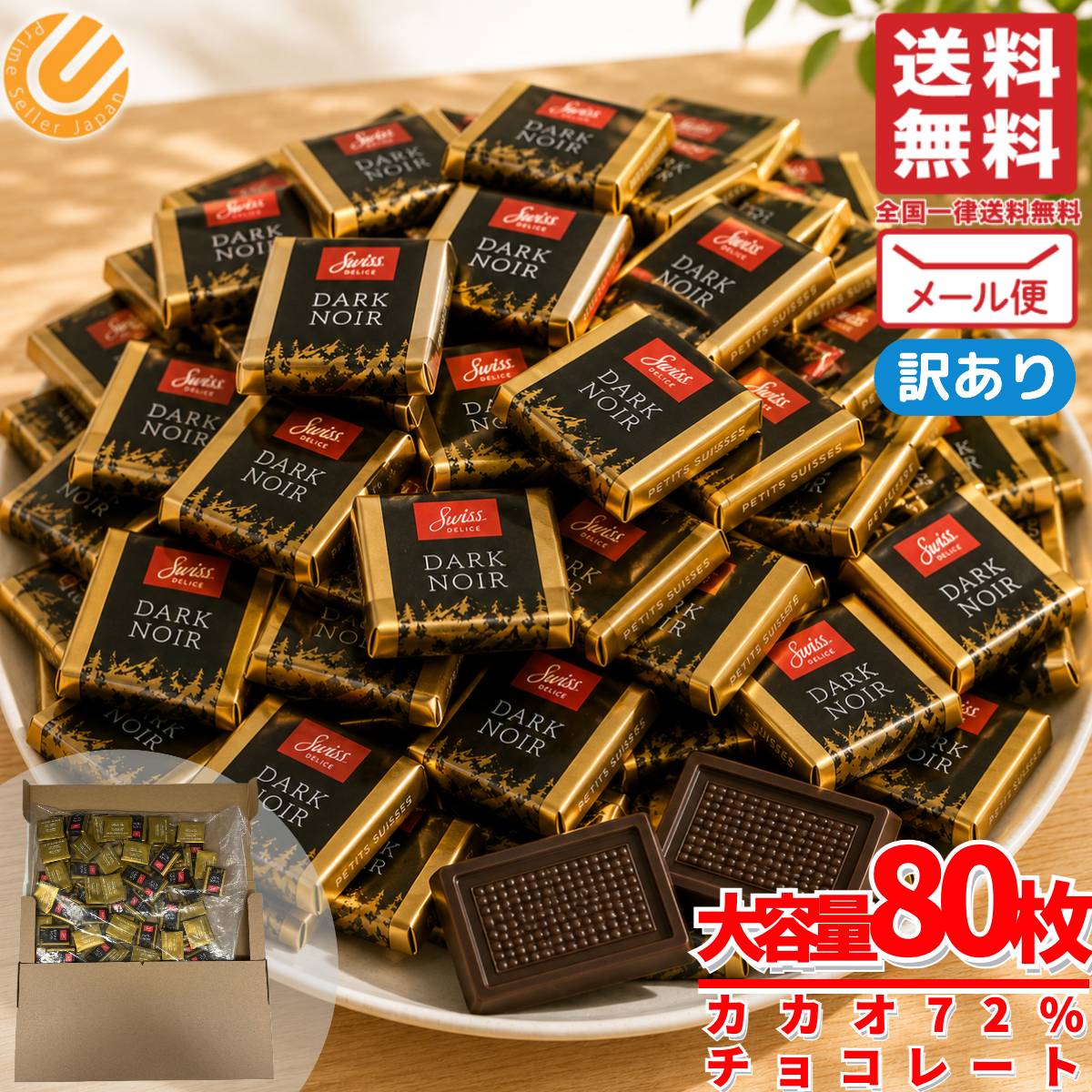 商品情報 商品名 チョコレート カカオ70%以上 72% 80枚 スイスデリス チョコレート効果 ではありません 訳あり商品説明 ・カカオ 72%・個包装・スイス産内容量 80枚その他・スイスの有名チョコレートブランド「スイスデリス」の、ク...