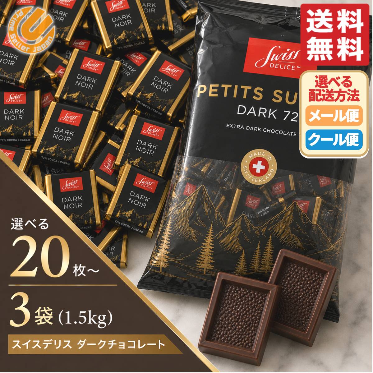 商品情報 商品名 チョコレート カカオ70%以上 72% 20枚 40枚 80枚 120枚 1袋 2袋 3袋 スイスデリス チョコレート効果 ではありません 訳あり商品説明 ・カカオ 72%・個包装・スイス産その他・スイスの有名チョコレート...
