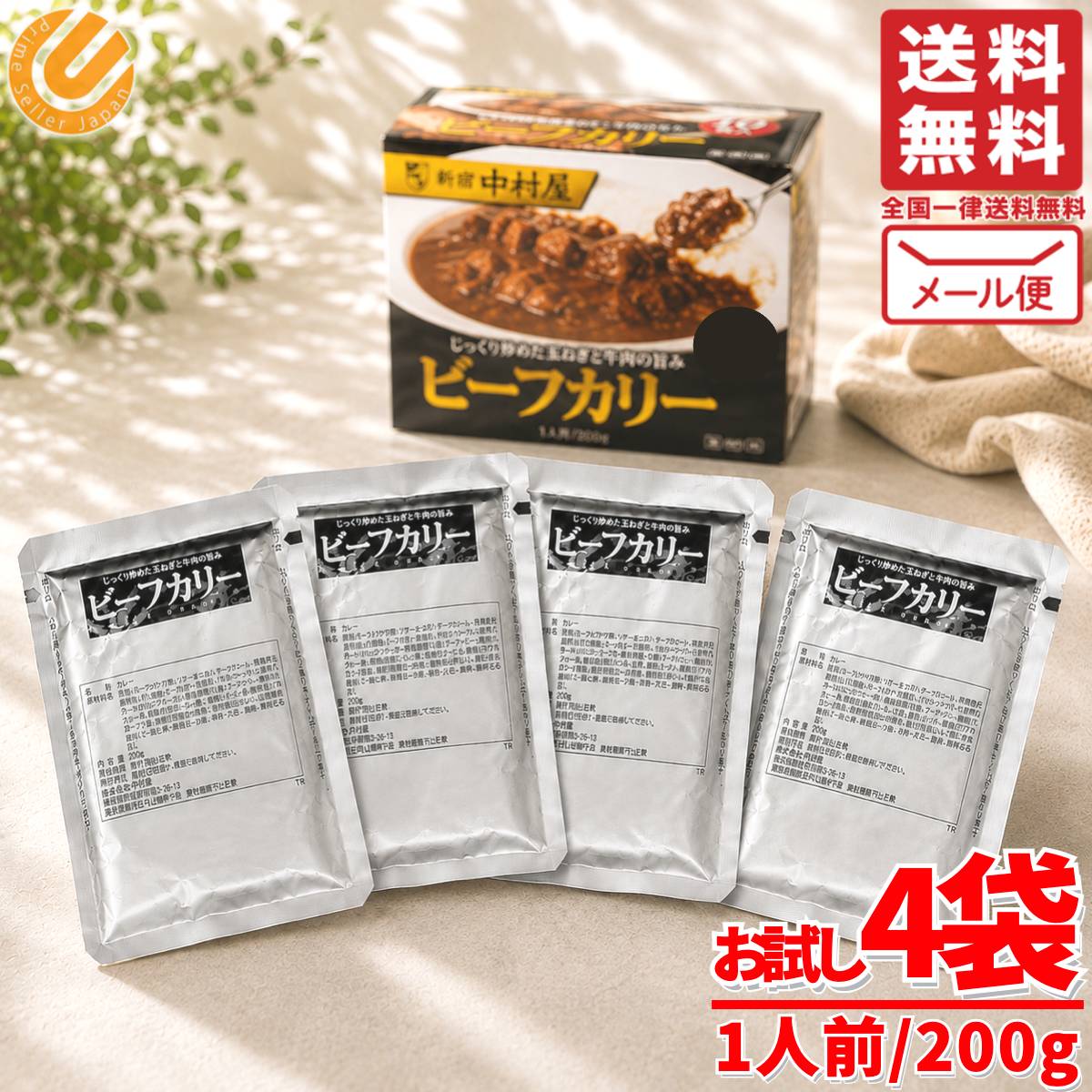 商品情報 商品名 中村屋 カレー 新宿中村屋 業務用 レトルトカレー インドカレー ビーフカリー 200g × 4袋商品説明 ・あめ色になるまでじっくり炒めた玉葱で自然な旨味を引き出しました・新宿中村屋のノウハウがつまったスパイスの配合と、...
