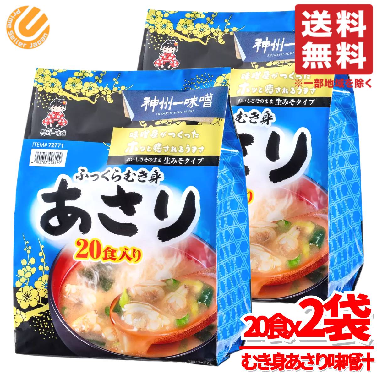 商品情報 商品名 あさり 味噌汁 インスタント むき身 20食x2袋 生みそ 神州一味噌商品説明 ・大容量の20食入り・ふっくらとしたむき身のあさりを使用したあさり汁です・生みそタイプの調味みそには貝のエキスを配合し、旨みと香りが効いていま...