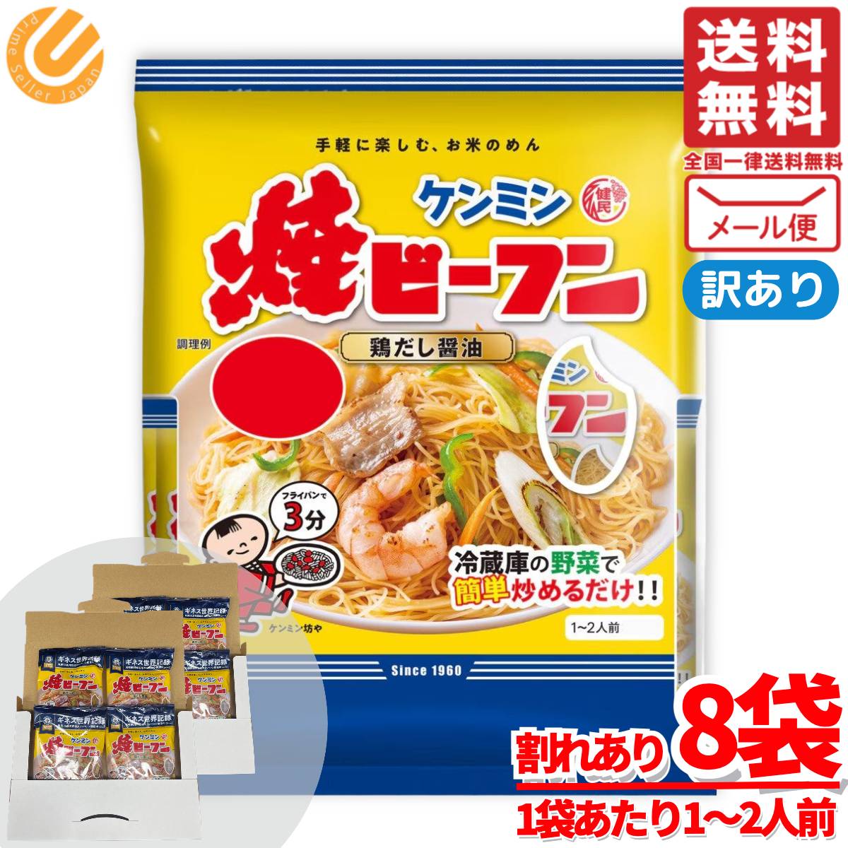商品情報 商品名 ケンミン 焼ビーフン 鶏だし醤油 冷凍ではありません 8食セット(1~2人前×8食) 訳あり 割れあり商品説明 ・しょうゆベースの味が付いたお米のめん・フライパンひとつで3分蒸し焼きするだけで簡単に調理できる焼ビーフン・お...