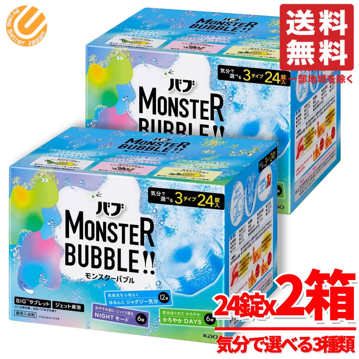 商品情報 商品名 バブ 入浴剤 モンスターバブル ゆるん 軽やか ナイト 3種 24個x2箱 花王商品説明 ・選べる楽しさ3タイプ(NIGHTモード、かろやかDAYS、ゆるんとジャグジー気分)・BIGタブレット・炭酸がジェット発泡・NIGH...
