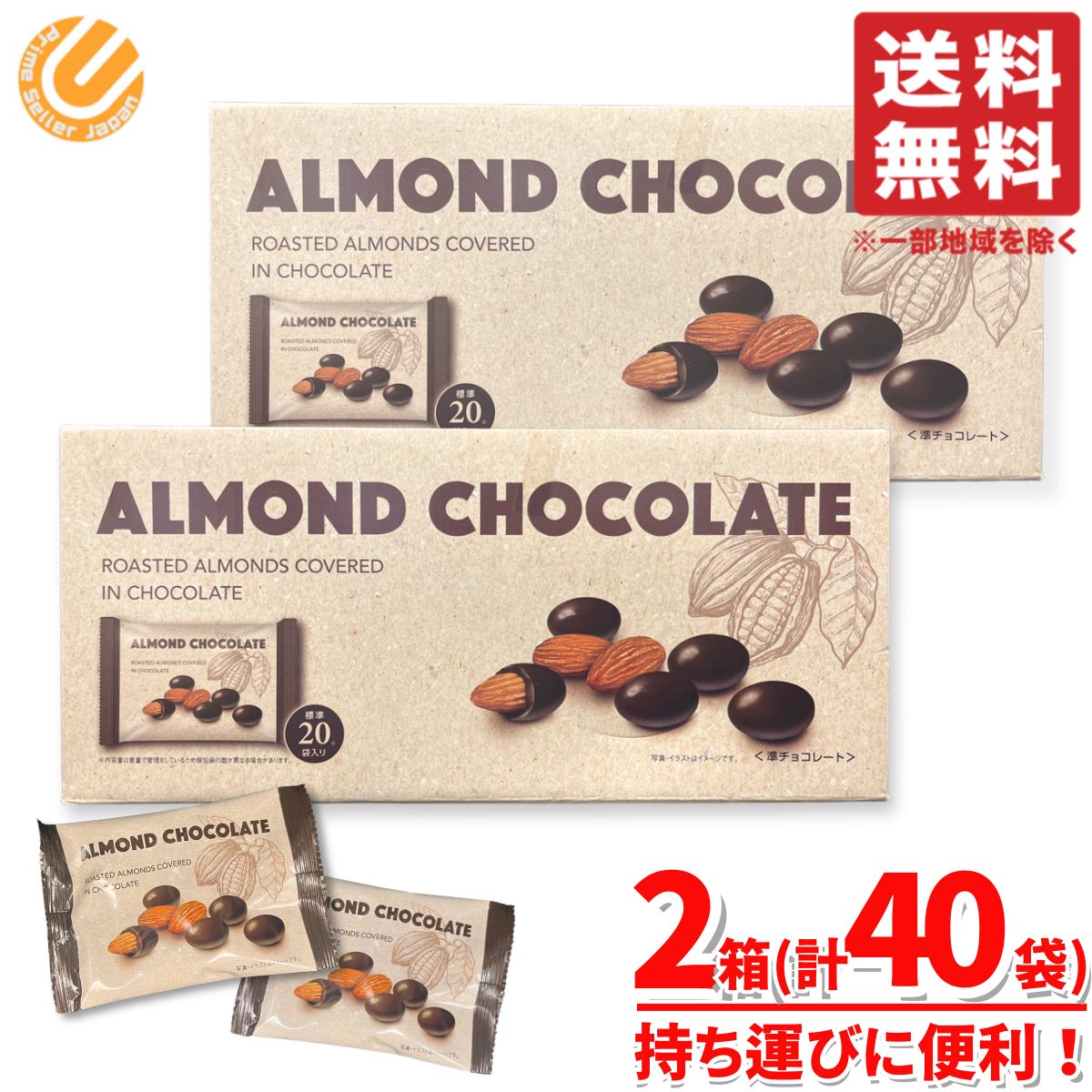 商品情報 商品名 アーモンドチョコレート 大容量 業務量 2箱(32g×40袋) お菓子 個包装商品説明 個包装タイプだから持ち運びにも便利！内容量 2箱(32g×40袋)アレルギー物質（特定原材料等）小麦・卵原産国 日本関連商品ビーカイン...