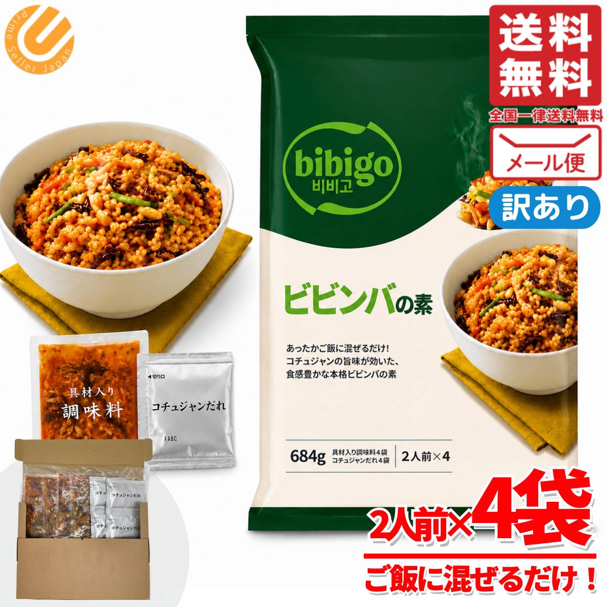 商品情報 商品名 bibigo ビビンバ の素 2人前×4袋 ビビンバの素 ビビゴ 訳あり商品説明 ・温かいご飯のうえに、付属の具材とコチュジャンだれを混ぜるだけの簡単ビビンバキット・リニューアルで具材感アップ、水切り不要に。・お好みで牛肉...