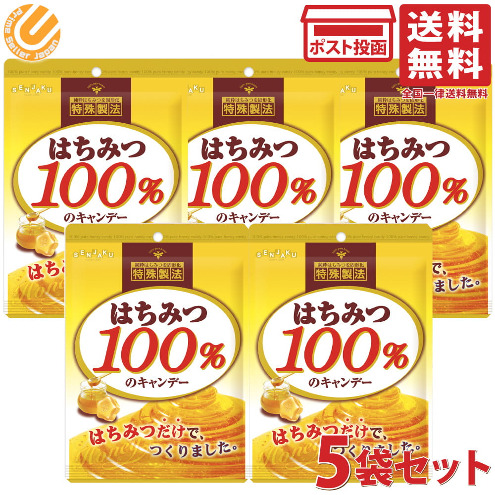 扇雀飴本舗 はちみつ100%のキャンデー 51g 5袋セット 純粋はちみつのみ使用 独自の特殊製法で固形化 個装紙込み 飴 あめ キャンディ まとめ買い扇雀飴本舗の「はちみつ100％キャンデー」は、原材料にはちみつだけを使用したシンプルなキ...