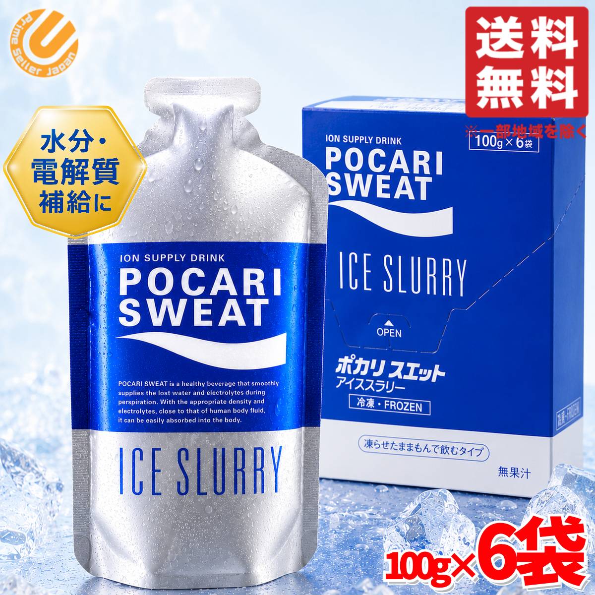 商品情報 商品名 ポカリスエット アイススラリー 凍らせて食べる アイスパウチ 100g×6個×1箱 熱中症対策 ドリンク商品説明 ・水分+電解質補給に。カラダの中からの冷却ができます。 ・パウチタイプでコンパクト。・ 何度凍らせてもスラリ...