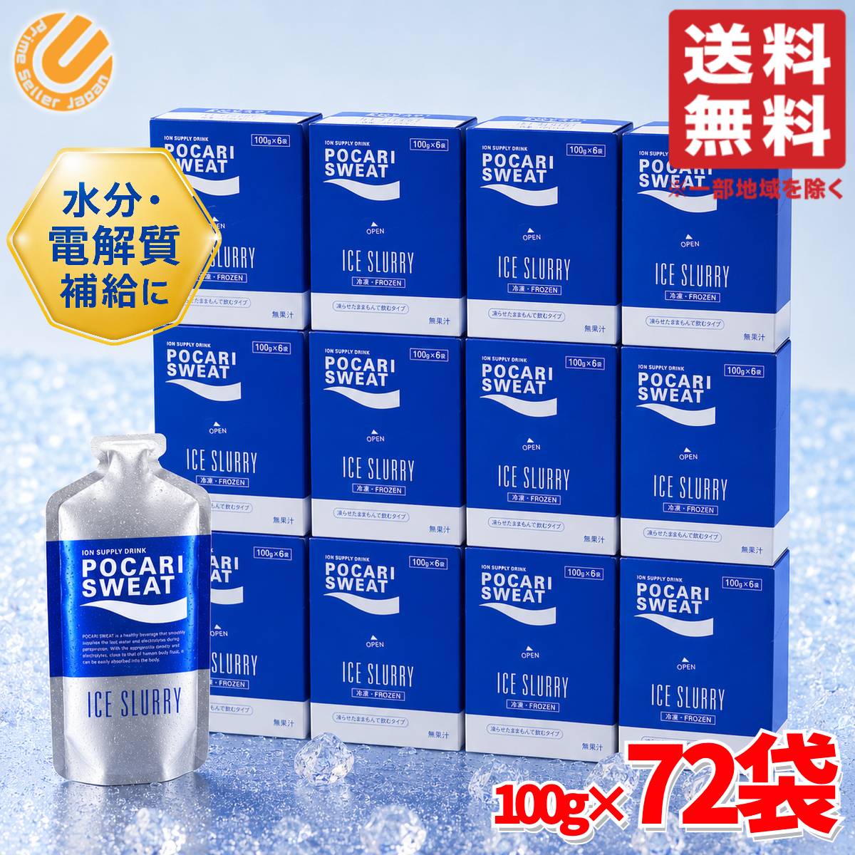 商品情報 商品名 ポカリスエット アイススラリー 凍らせて食べる アイスパウチ 100g×6個×12箱 熱中症対策 ドリンク まとめ買い商品説明 ・水分+電解質補給に。カラダの中からの冷却ができます。 ・パウチタイプでコンパクト。・ 何度凍...