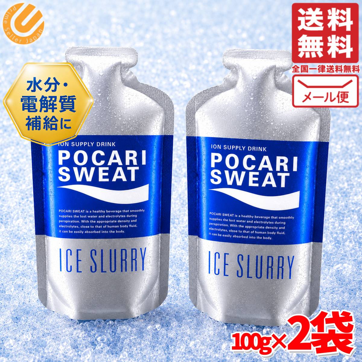 商品情報 商品名 ポカリスエット アイススラリー 凍らせて食べる アイスパウチ 100g×2個 熱中症対策 ドリンク商品説明 ・水分+電解質補給に。カラダの中からの冷却ができます。 ・パウチタイプでコンパクト。・ 何度凍らせてもスラリー状に...