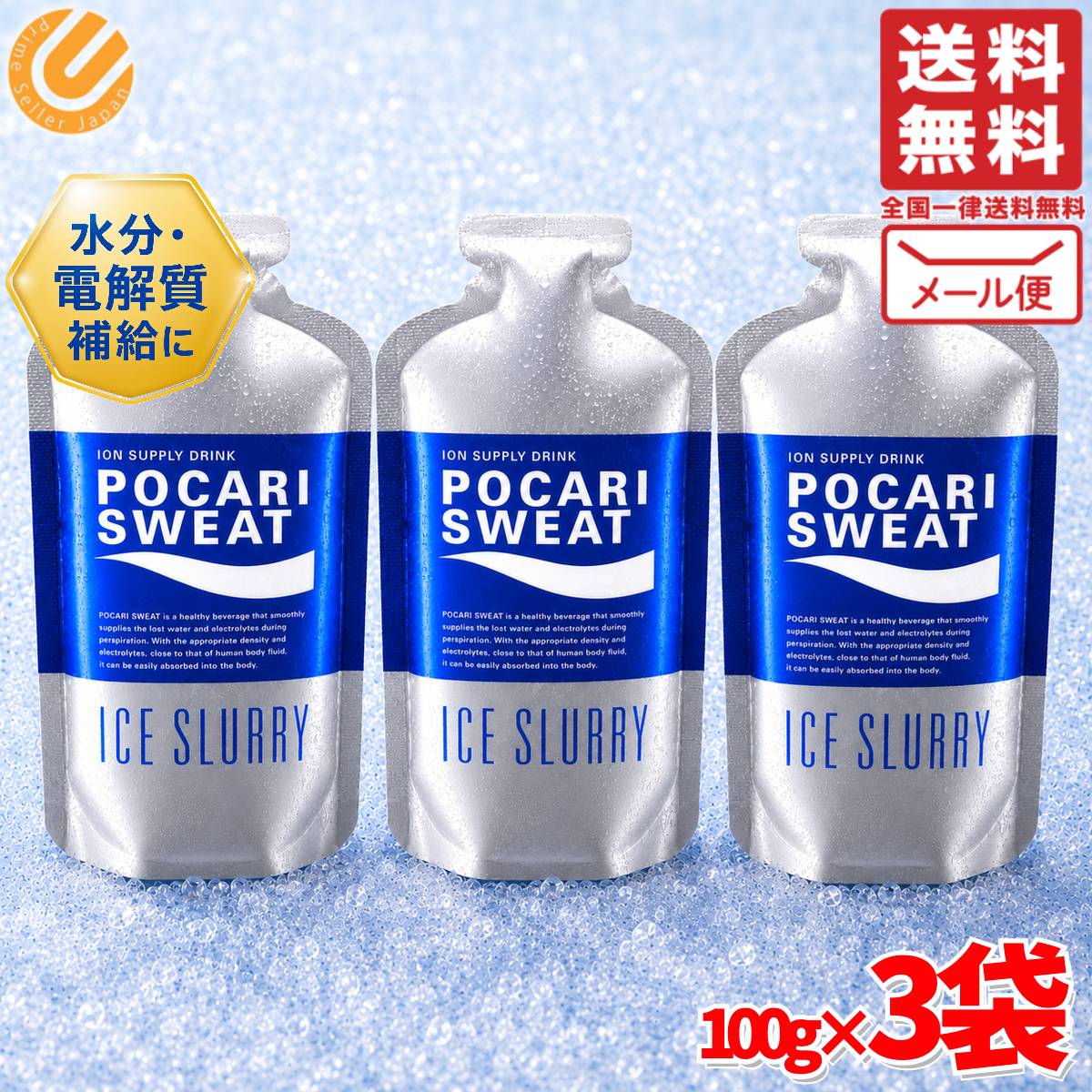商品情報 商品名 ポカリスエット アイススラリー 凍らせて食べる アイスパウチ 100g×3個 熱中症対策 ドリンク商品説明 ・水分+電解質補給に。カラダの中からの冷却ができます。 ・パウチタイプでコンパクト。・ 何度凍らせてもスラリー状に...