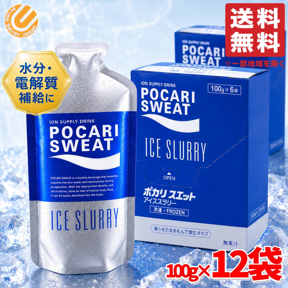 商品情報 商品名 ポカリスエット アイススラリー 凍らせて食べる アイスパウチ 100g×6個×2箱 熱中症対策 ドリンク商品説明 ・水分+電解質補給に。カラダの中からの冷却ができます。 ・パウチタイプでコンパクト。・ 何度凍らせてもスラリ...