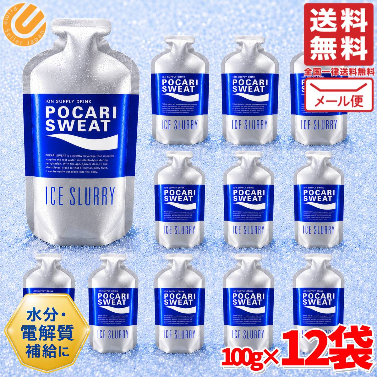 商品情報 商品名 ポカリスエット アイススラリー 凍らせて食べる アイスパウチ 100g×12個 熱中症対策 ドリンク商品説明 ・水分+電解質補給に。カラダの中からの冷却ができます。 ・パウチタイプでコンパクト。・ 何度凍らせてもスラリー状...