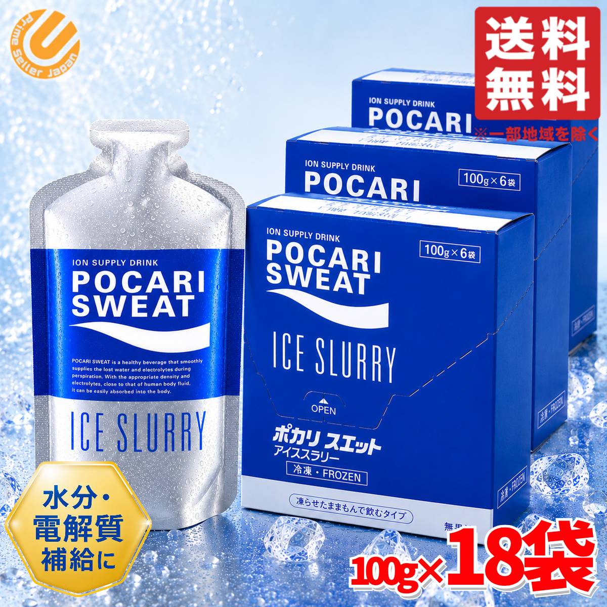 商品情報 商品名 ポカリスエット アイススラリー 凍らせて食べる アイスパウチ 100g×6個×3箱 熱中症対策 ドリンク商品説明 ・水分+電解質補給に。カラダの中からの冷却ができます。 ・パウチタイプでコンパクト。・ 何度凍らせてもスラリ...