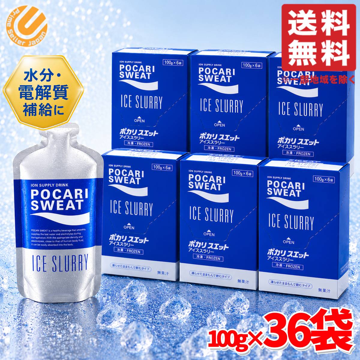 商品情報 商品名 ポカリスエット アイススラリー 36個 (100g×6個×6箱) 凍らせて食べる アイスパウチ 熱中症対策 ドリンク まとめ買い商品説明 ・水分+電解質補給に。カラダの中からの冷却ができます。 ・パウチタイプでコンパクト。...