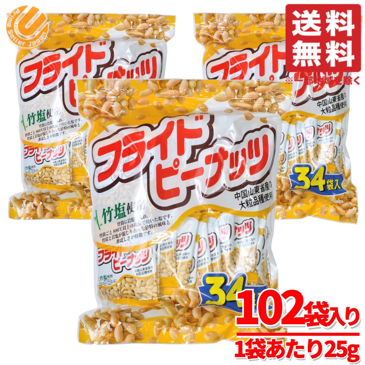 商品情報 商品名 ピーナッツ 小袋 塩味 バタピー 25g×34袋×3セット 竹塩使用 フライドピーナッツ ハース商品説明 ・竹塩で味付けをしたバタピー・800℃以上の高温で焼いた塩を使用内容量 25g×34袋×3セットその他・中国山東省産...