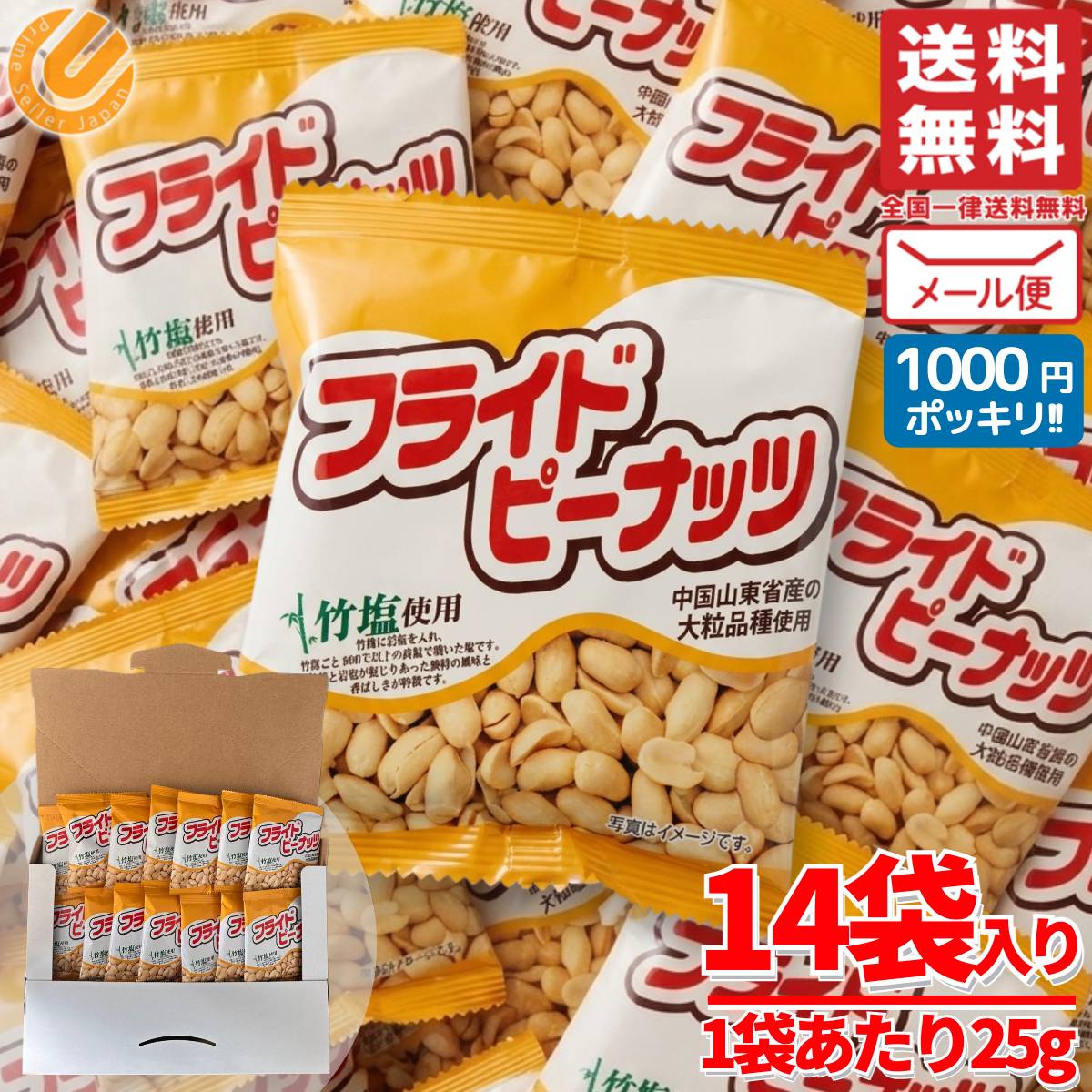 商品情報 商品名 ピーナッツ 小袋 塩味 バタピー 25g×14袋 竹塩使用 フライドピーナッツ ハース 訳あり商品説明 ・竹塩で味付けをしたバタピー・800℃以上の高温で焼いた塩を使用内容量 25g×14袋その他・中国山東省産の大粒品種の...