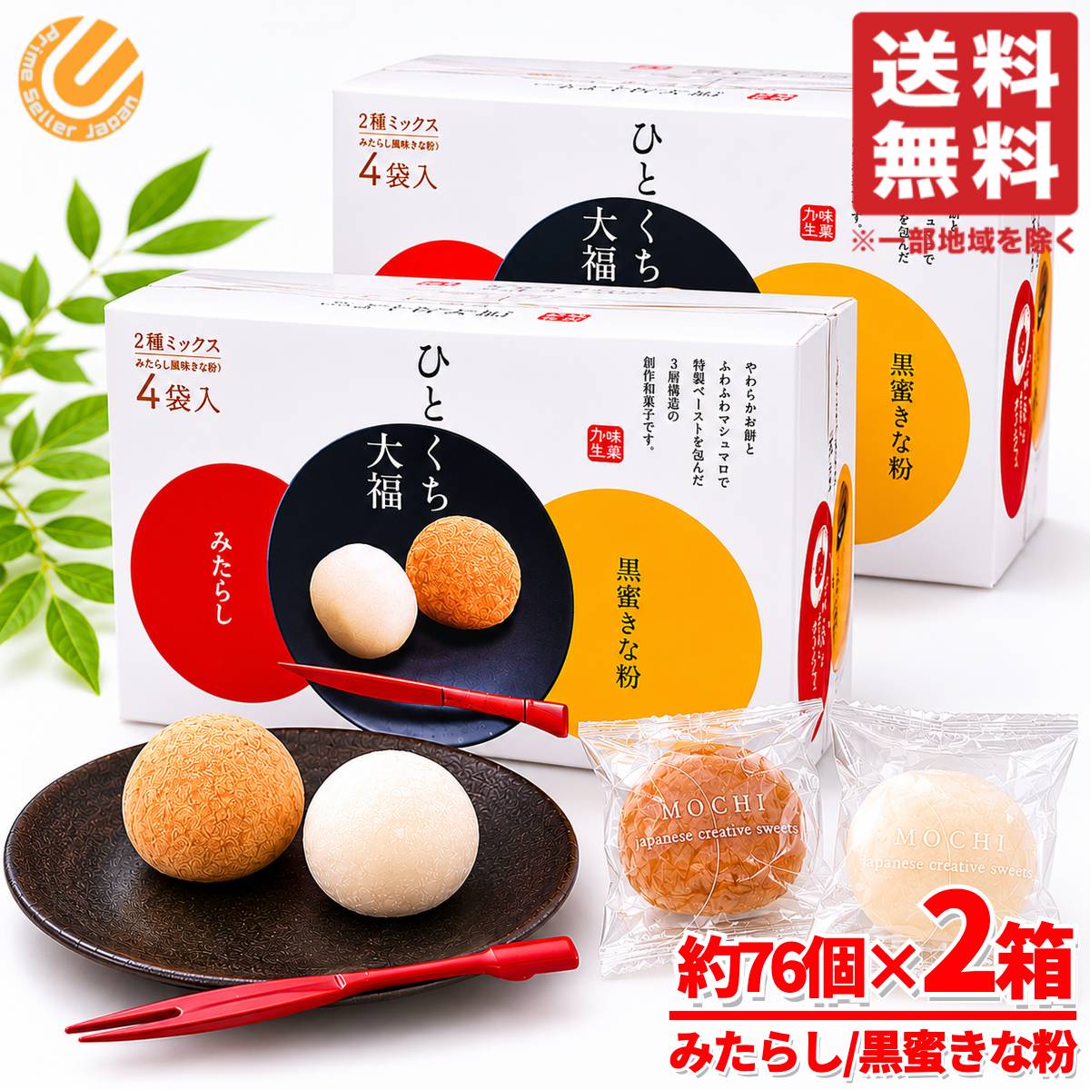 商品情報 商品名 大福 個包装 2種ミックス ひとくち 260g(標準19個)×4袋×2箱 みたらし団子 黒蜜きなこ 千年屋商品説明 ・やわらかお餅とふわふわマシュマロで特製ペーストを包んだ3層構造の創作和菓子です。・黒蜜きな粉コクのある黒...