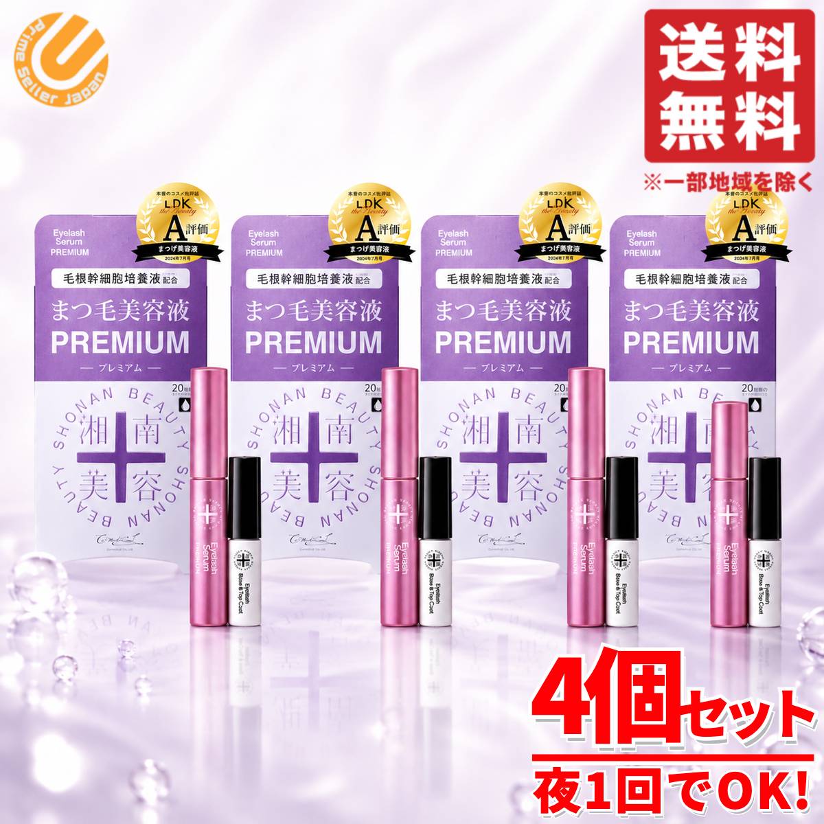 商品情報 商品名 湘南美容 まつ毛美容液プレミアム 4本セット まつ育 マツエク まつげパーマOK商品説明 ・湘南美容まつ毛美容液プレミアム4ml×2本入り・毛根幹細胞培養液（保湿成分）をはじめとした20種類のまつ毛美容液成分配合・夜1回の...