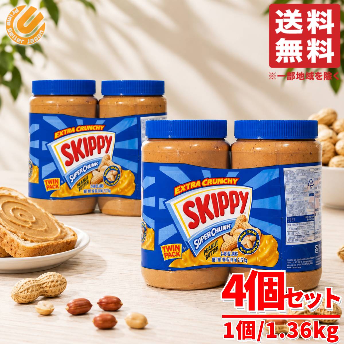 商品情報 商品名 スキッピー ピーナッツバター クランチ チャンク 1.36kg×4個 保存料 着色料 香料不使用商品説明 ・原材料名：ピーナッツ、砂糖、植物油（大豆を含む）、食塩・ローストしたピーナッツを使用した、クランチーなピーナッツバ...