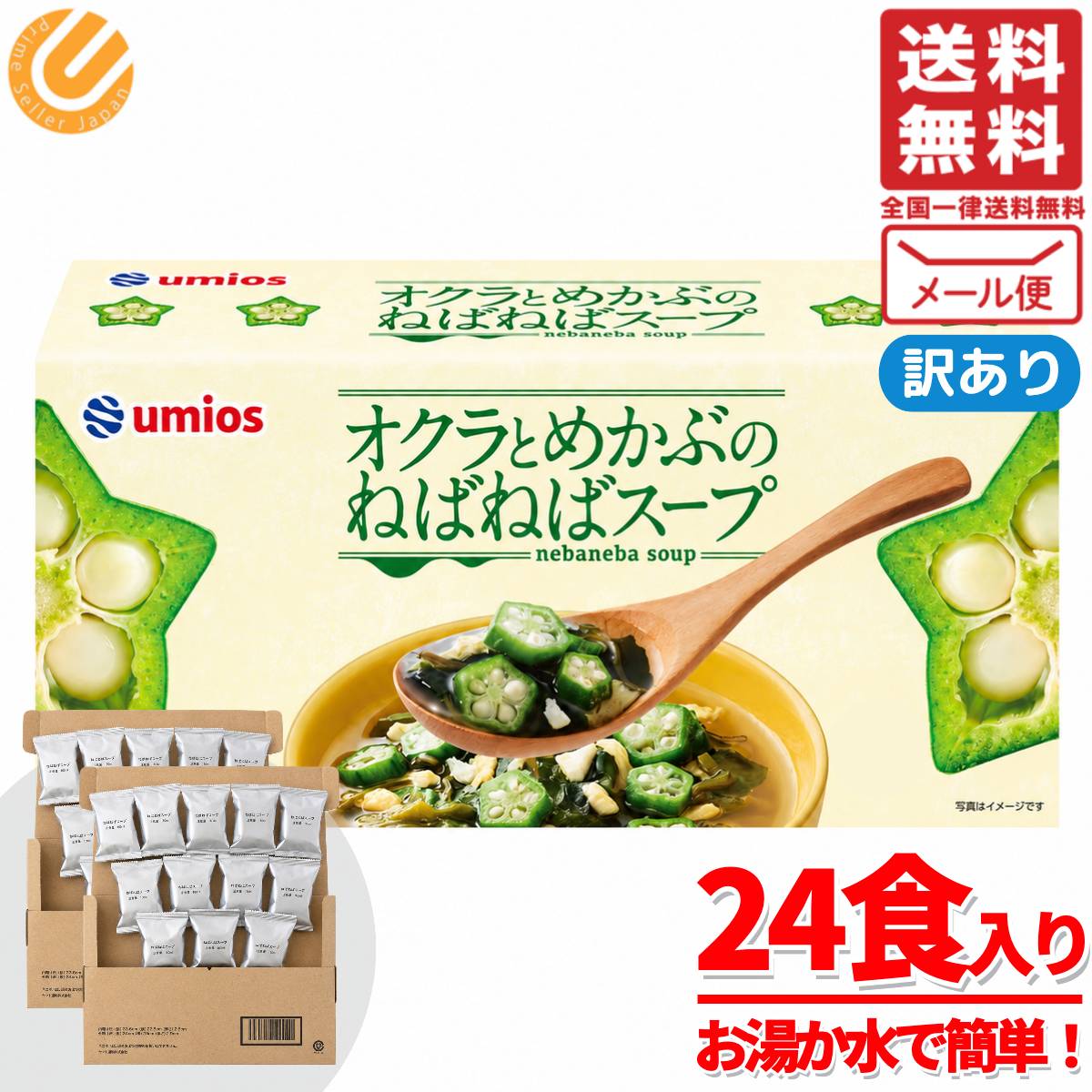 商品情報 商品名 オクラ めかぶ スープ ねばねばスープ 6.5g×24食 ネバネバ 野菜 Umios 訳あり商品説明 ・オクラとめかぶのねばねば感を楽しめる和風スープ。・お湯かお水を注ぐだけで手軽に食べられる！・朝食や昼食のお供、ちょっと...