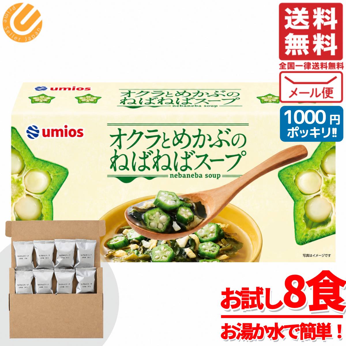 商品情報 商品名 オクラ めかぶ スープ ねばねばスープ 6.5g×8食 ネバネバ 野菜 Umios 訳あり商品説明 ・オクラとめかぶのねばねば感を楽しめる和風スープ。・お湯かお水を注ぐだけで手軽に食べられる！・朝食や昼食のお供、ちょっと一...