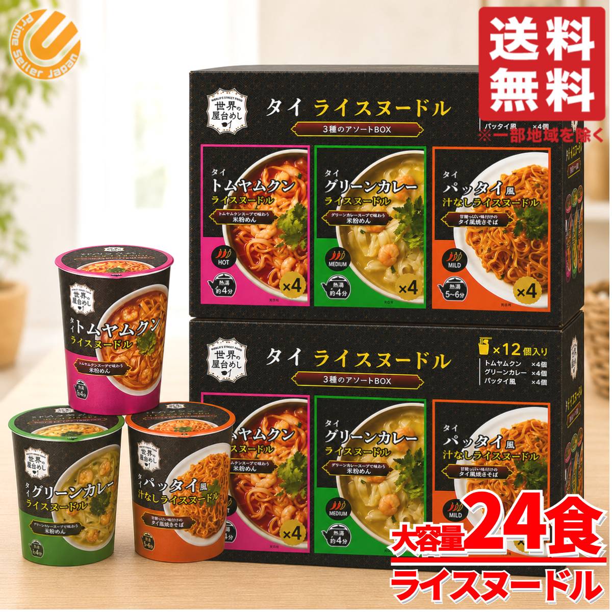 商品情報 商品名 米粉 麺 インスタント トムヤムクン グリーンカレー パッタイ ラーメン 24個(3種×各4個×2箱) 世界の屋台めし商品説明 ・トムヤムクン、グリーンカレー、パッタイ 3種セット・お湯を注ぐだけでタイ本場の味を堪能できる...
