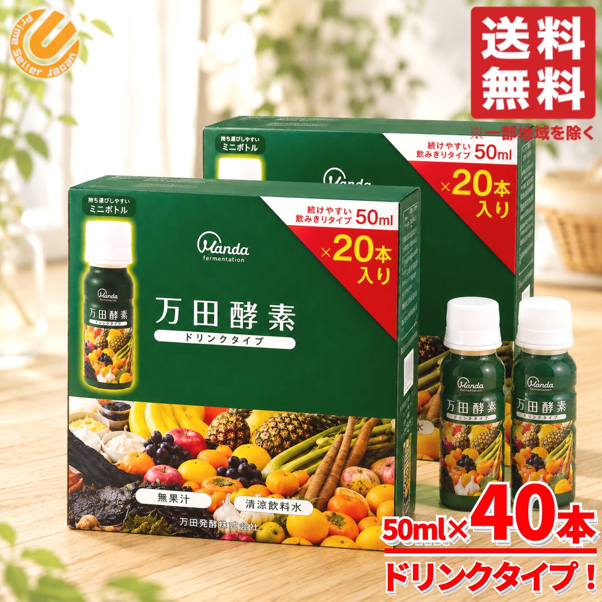商品情報 商品名 万田酵素ドリンクタイプ ペースト 分包 1包分相当 50ml×20本×2箱 酵素ドリンク 美味しい 万田発酵商品説明 ・「万田酵素」ペースト（分包）タイプ1包分相当を配合！・手軽においしく万田酵素を摂取可能！・50mlの飲...