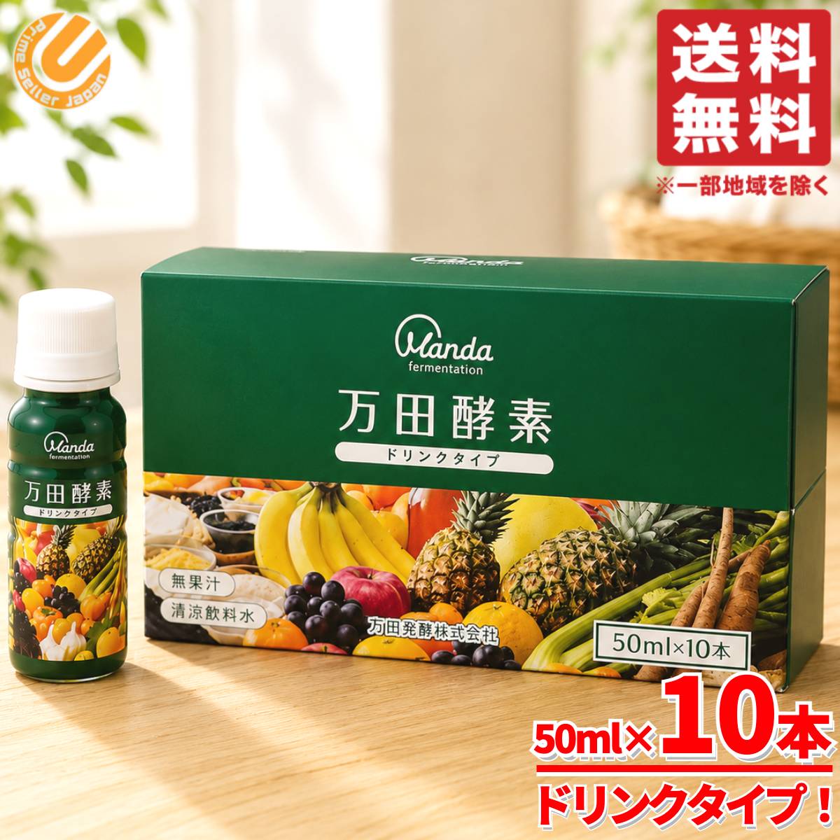 商品情報 商品名 万田酵素ドリンクタイプ ペースト 分包 1包分相当 50ml×10本 酵素ドリンク 美味しい 万田発酵商品説明 ・「万田酵素」ペースト（分包）タイプ1包分相当を配合！・手軽においしく万田酵素を摂取可能！・50mlの飲みきり...