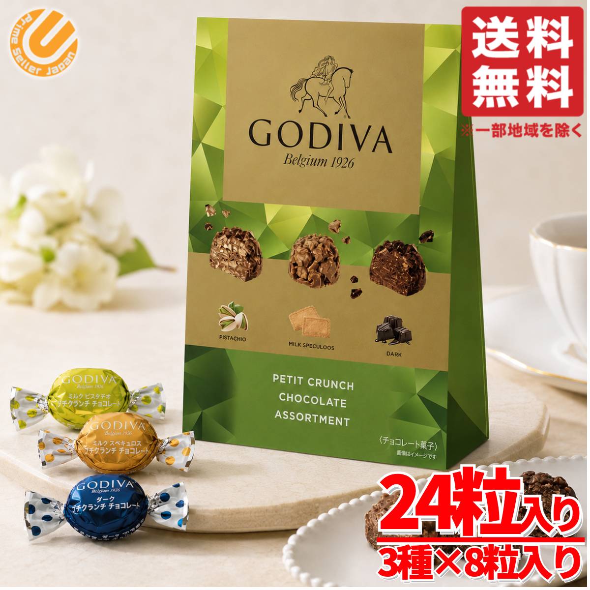 商品情報 商品名 クランチチョコ ゴディバ チョコレート ギフト 24粒×1袋 ピスタチオ プチクランチアソート商品説明 ・一口サイズでサクッとした食感が絶妙なクランチチョコレート・ダーク、ミルクスペキュロス、ピスタチオの3フレーバーの詰め...