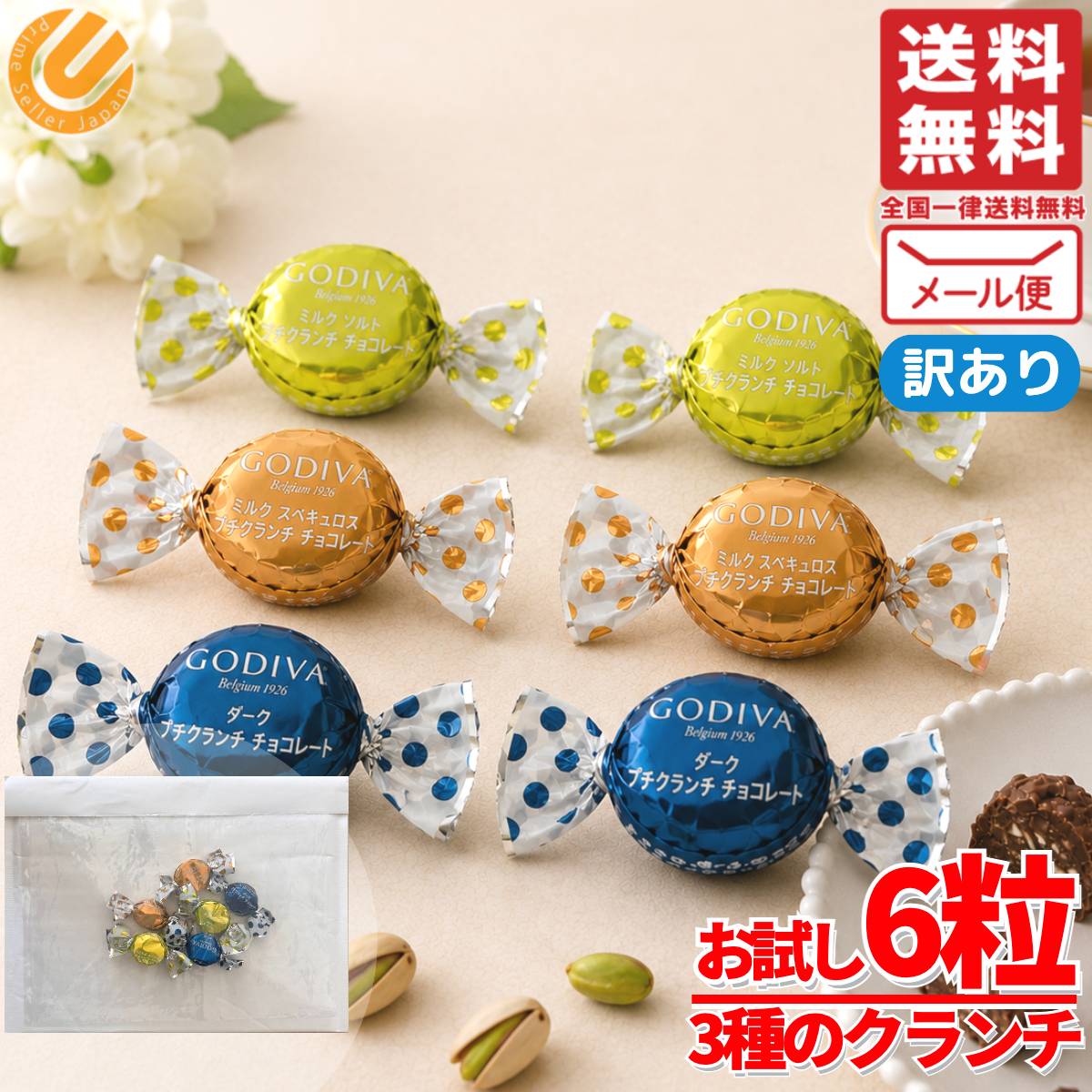 商品情報 商品名 クランチチョコ ゴディバ チョコレート ギフト 6粒(3種×2粒) ピスタチオ プチクランチアソート 訳あり商品説明 ・一口サイズでサクッとした食感が絶妙なクランチチョコレート・ダーク、ミルクスペキュロス、ピスタチオの3フ...