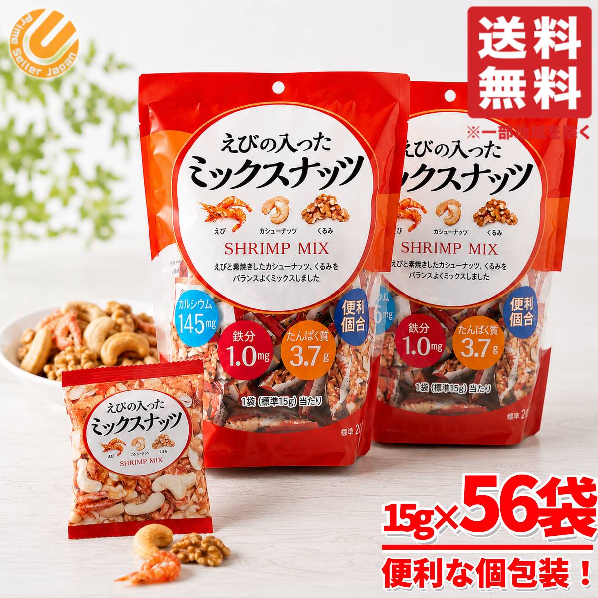 商品情報 商品名 ミックスナッツ 小分け 無塩 えび入り 15g×約28袋×2セット カシューナッツ くるみ 小林商事商品説明 ・えびと素焼きしたカシューナッツ、くるみをバランスよくミックスしました。・便利な個包装・1個包装あたり標準15g...