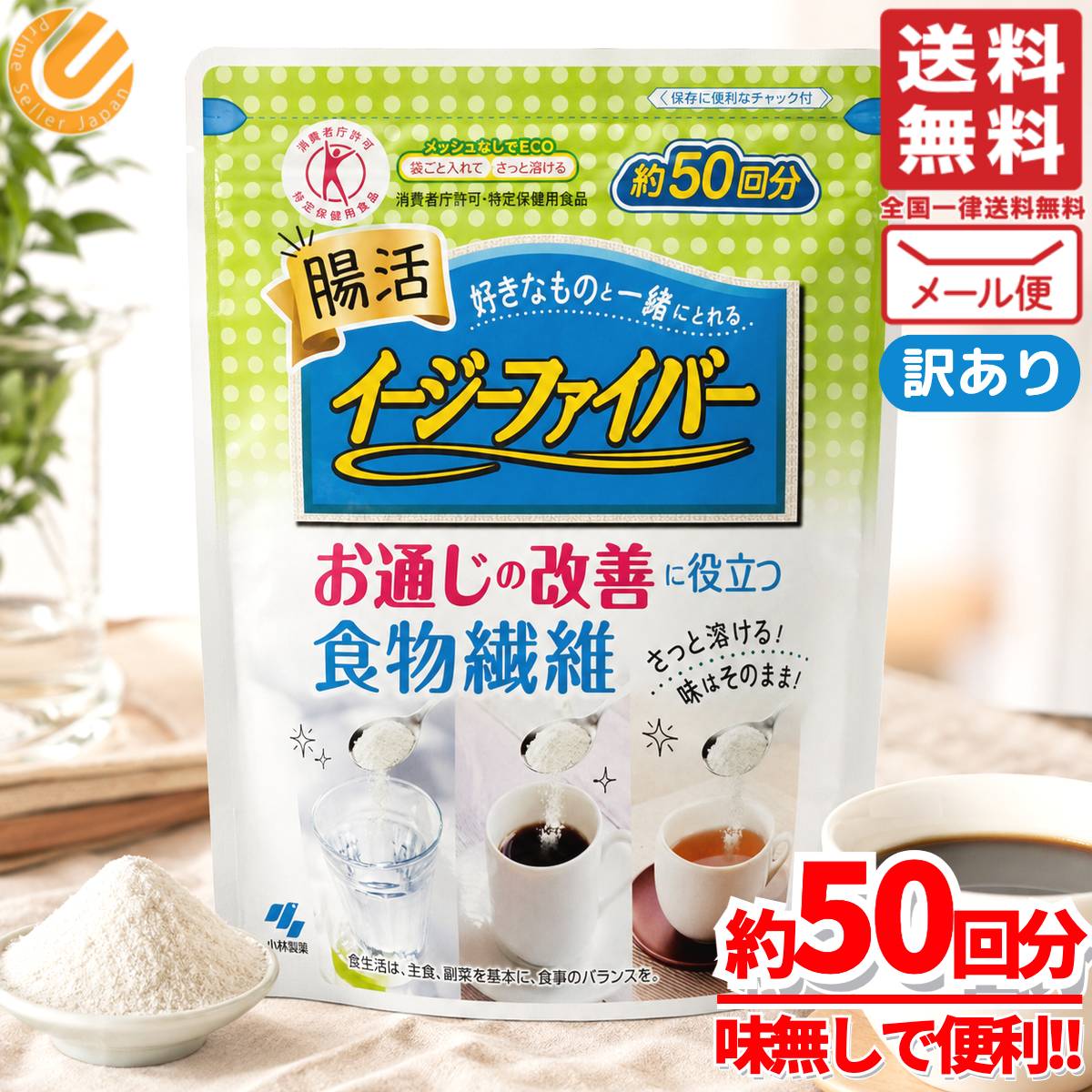 商品情報 商品名 イージーファイバー 食物繊維 パウダー 約50回分×1袋 サプリ 便秘解消 お通じ 小林製薬商品説明 ・お通じの改善に役立ちます・食物繊維が便通の改善を促します。・4．2gの食物繊維・大さじ1杯弱（5．2g）で食物繊維が4...