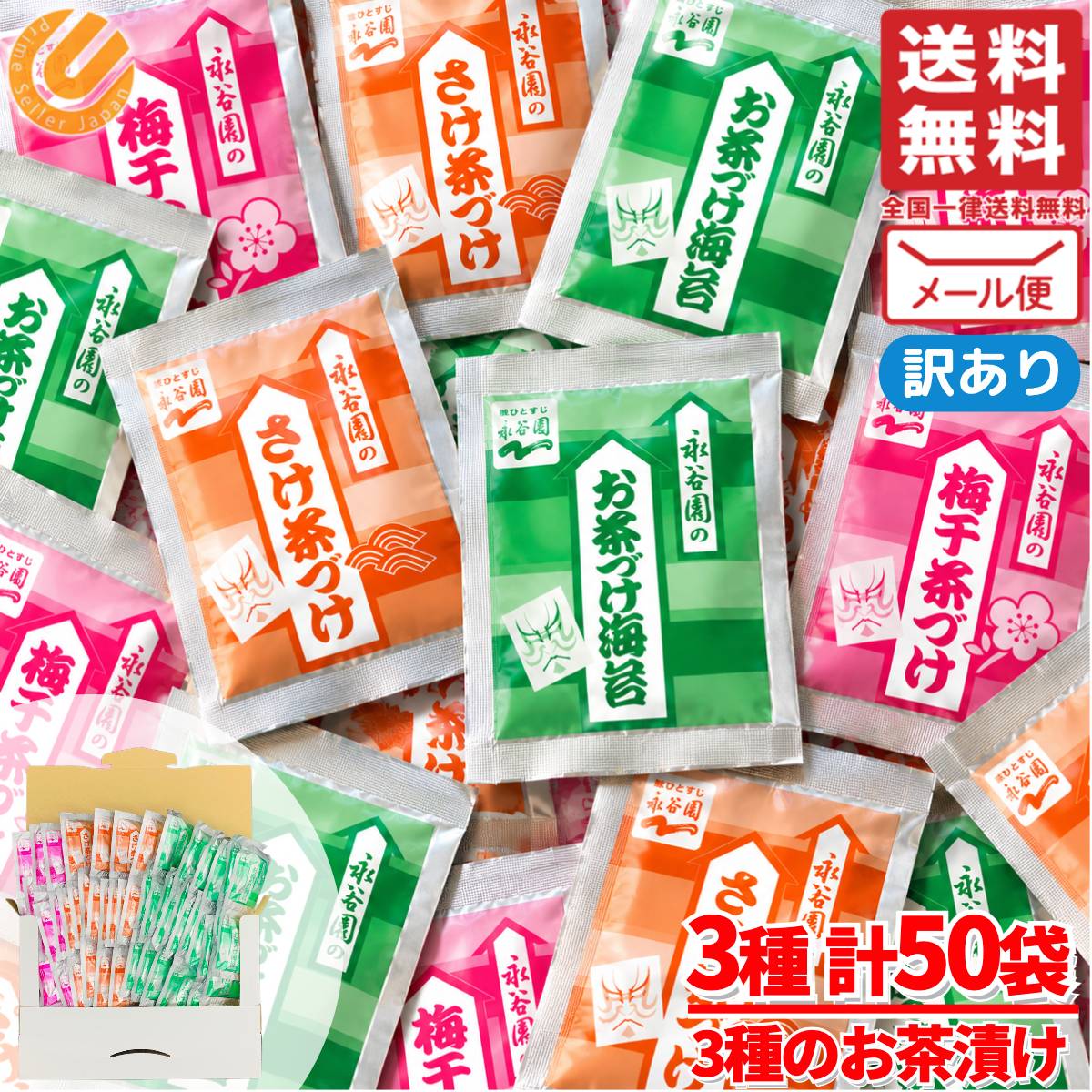 商品情報 商品名 永谷園 お茶漬け 業務用 50袋 (海苔 24袋/さけ 16袋/梅 10袋)商品説明 ・お茶づけ詰め合せ業務用50袋・お茶づけ海苔(6g)×24袋、さけ茶づけ(5.5g)×16袋、梅干茶づけ(5.5g)×10袋内容量 50...