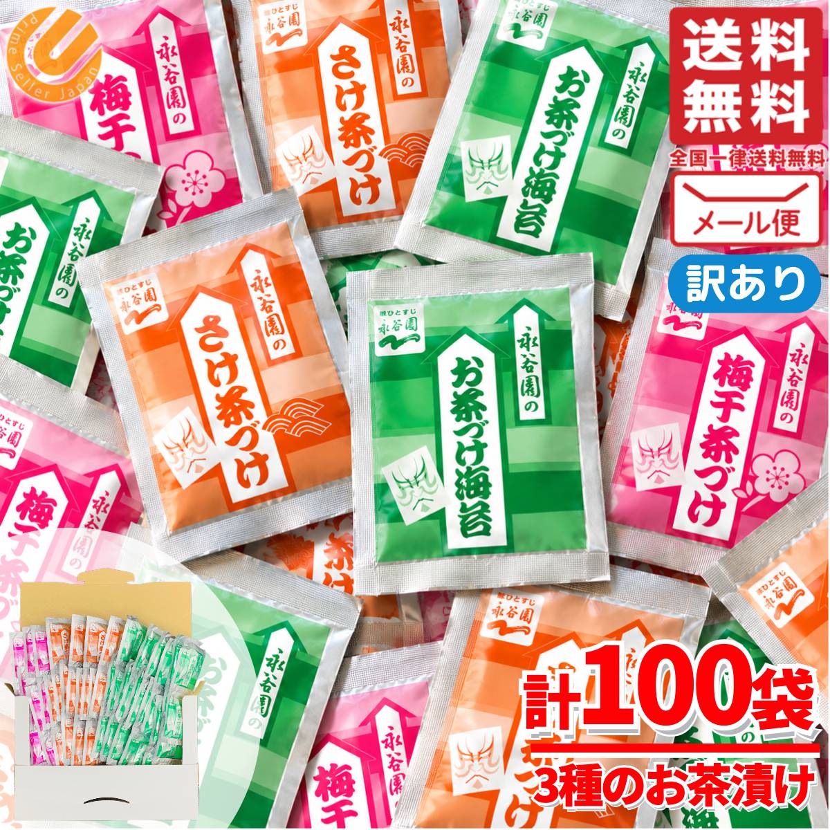 商品情報 商品名 永谷園 お茶漬け 100袋 (海苔 48袋/さけ 32袋/梅 20袋) 業務用商品説明 ・お茶づけ詰め合せ業務用100袋 ・お茶づけ海苔(6g)×48袋、さけ茶づけ(5.5g)×32袋、梅干茶づけ(5.5g)×20袋内容量...