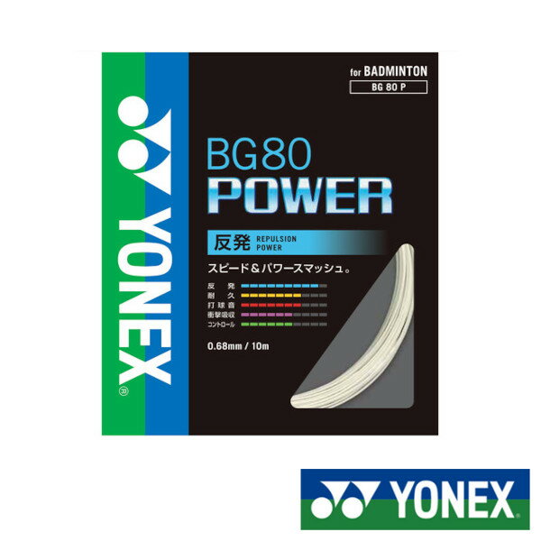 しっかりした打球感、スピード&パワースマッシュ。 ◆品番：BG80P ◆ゲージ： 0.68mm ◆長さ：10m ◆構造：マルチフィラメント ◆素材： 芯糸／高強度ナイロン＋ベクトラン 側糸／ハイポリマーナイロン(ブレーディング加工) ◆カラ...