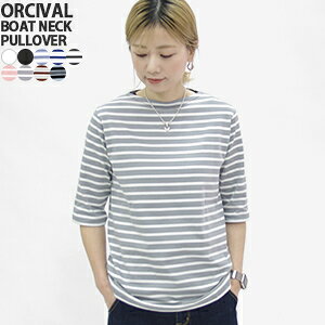 20004565 メーカー希望小売価格はメーカー商品タグに基づいて掲載していますオーシバル/オーチバル/ORCIVAL ボートネック5分袖プルオーバー カットソー 半袖 無地 ボーダーT BOAT NECK HALF SLEEVE PULL...