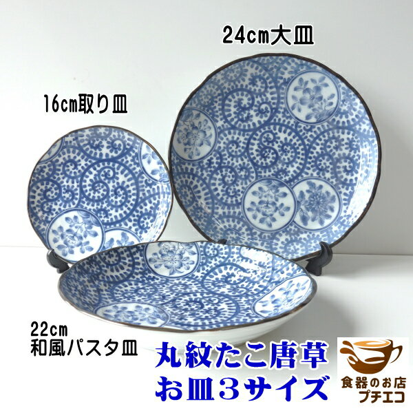 楽天市場】唐草模様 布(皿・プレート|食器):食器 楽天市場】唐草模様 布(皿・プレート|食器):食器