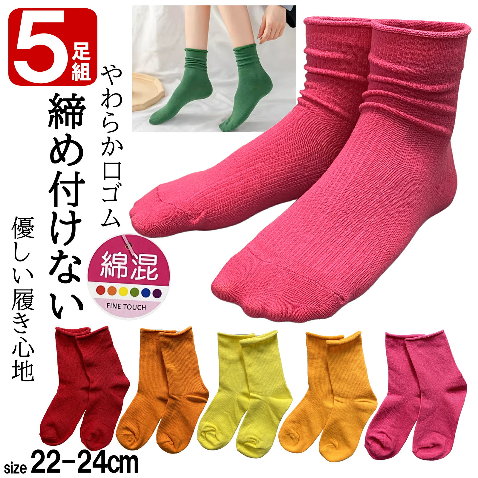 【年間定番！綿混リブソックス お得な5足組】快適な履き心地でオールシーズン大活躍！ さらっと爽やかな綿混素材使用 年間を通して快適に履けるリブソックスがお得な5足組で登場！肌に優しい綿混素材を使用し、通気性が良く、汗ばむ季節もさらっとした快...