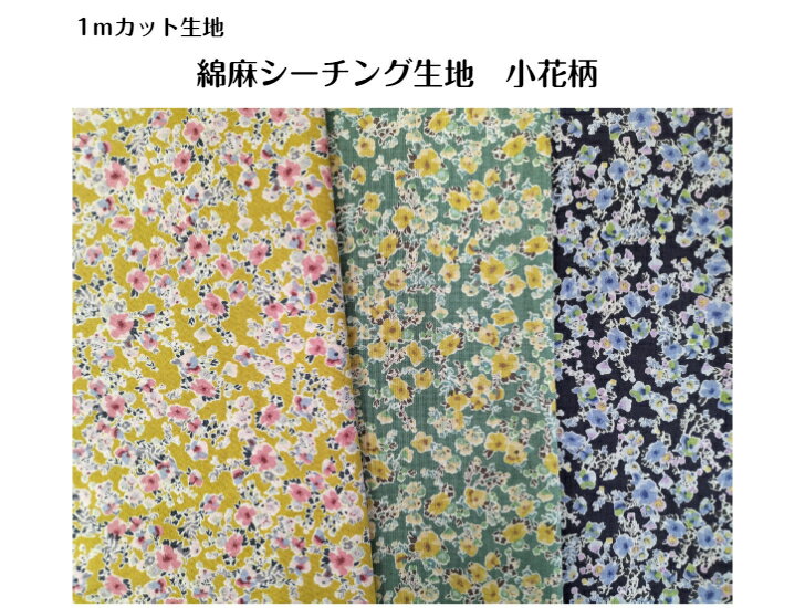 商品情報素材綿85％、麻15％サイズ生地幅110cmX長さ1m数量2ご注文の場合は1mX2枚の納品となります。用途バッグや小物づくりなどに。配送方法3点（3m）までメール便発送可能です。その他の商品との買い合わせによりメール便規定サイズ外と...