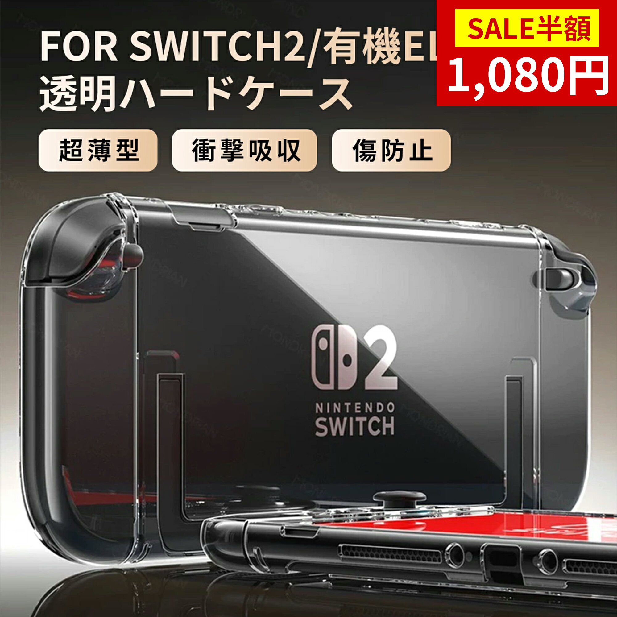 商品情報商品名Nintendo Switch 透明ケース対応機種Switch通常版/有機EL商品説明これは最新版スイッチ本体に装着したままドックに挿せる便利なカバーです！本製品は優れたPC素材を採用し、耐衝撃性、耐久性が抜群で、Ninten...