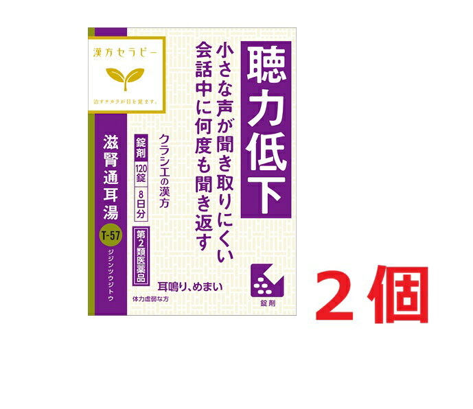 ※ご購入時の問診事項について、【購入不可】を選択されている場合は、 当店にて後ほどご注文のキャンセル手続きを取らせていただきます。 あらかじめご了承くださいませ。 商品説明●「滋腎通耳湯」は、漢方の古典といわれる中国の医書「万病回春」に収載...