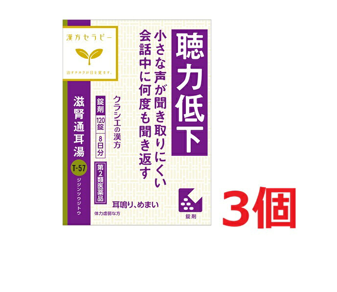 ※ご購入時の問診事項について、【購入不可】を選択されている場合は、 当店にて後ほどご注文のキャンセル手続きを取らせていただきます。 あらかじめご了承くださいませ。 商品説明●「滋腎通耳湯」は、漢方の古典といわれる中国の医書「万病回春」に収載...