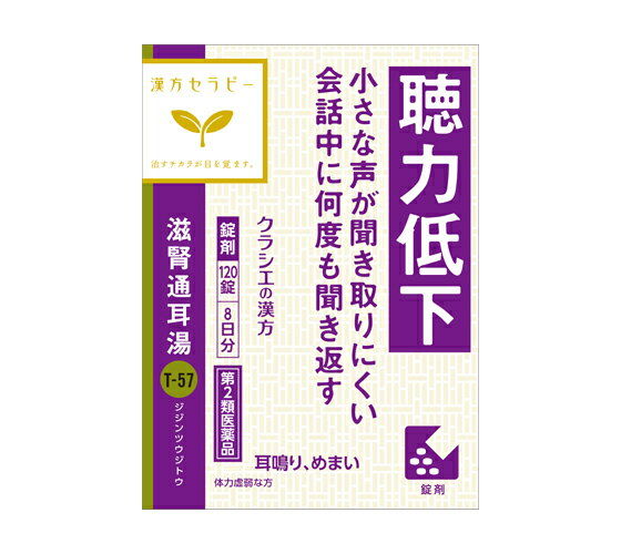 ※ご購入時の問診事項について、【購入不可】を選択されている場合は、 当店にて後ほどご注文のキャンセル手続きを取らせていただきます。 あらかじめご了承くださいませ。 商品説明●「滋腎通耳湯」は、漢方の古典といわれる中国の医書「万病回春」に収載...