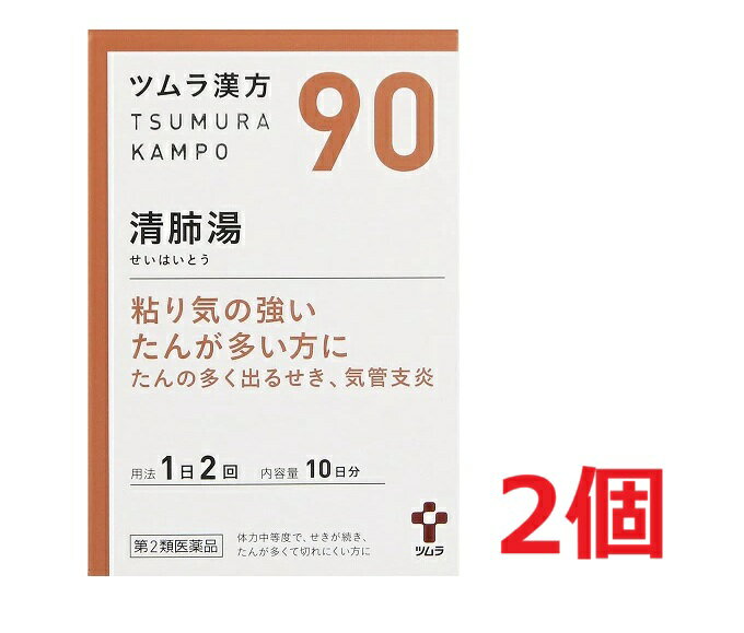 ※ご購入時の問診事項について、【購入不可】を選択されている場合は、 当店にて後ほどご注文のキャンセル手続きを取らせていただきます。 あらかじめご了承くださいませ。 【商品説明】●「清肺湯」は、漢方の原典である『万病回春』に記載されている漢方...