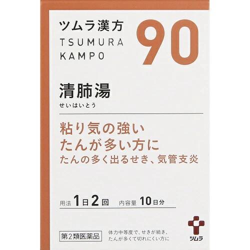 ※ご購入時の問診事項について、【購入不可】を選択されている場合は、 当店にて後ほどご注文のキャンセル手続きを取らせていただきます。 あらかじめご了承くださいませ。 【商品説明】●「清肺湯」は、漢方の原典である『万病回春』に記載されている漢方...