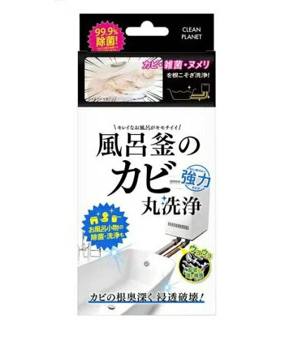 【商品説明】●酸素*浸透*発泡のトリプルパワーでカビを除去。2包混合タイプの風呂釜クリーナー。●頑固なカビの根の奥深くまで浸透し、お掃除をグッと楽にします。お風呂小物の洗浄にも。●除菌99.9％(※全ての菌を除菌するわけではありません。※実...