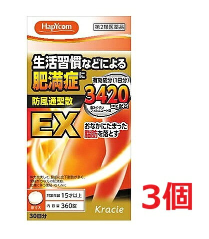 ※ご購入時の問診事項について、【購入不可】を選択されている場合は、 当店にて後ほどご注文のキャンセル手続きを取らせていただきます。 あらかじめご了承くださいませ。 【商品説明】●「防風通聖散」は、漢方の古典といわれる中国の医書「宣明論」に収...