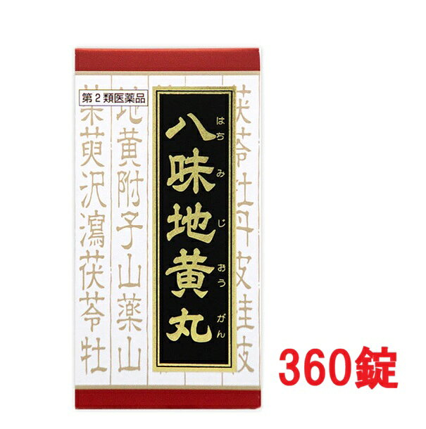 ※ご購入時の問診事項について、【購入不可】を選択されている場合は、 当店にて後ほどご注文のキャンセル手続きを取らせていただきます。 あらかじめご了承くださいませ。 商品情報■　商品説明頻尿、排尿困難、高齢者のかすみ目、疲れ、下肢痛などの症状...