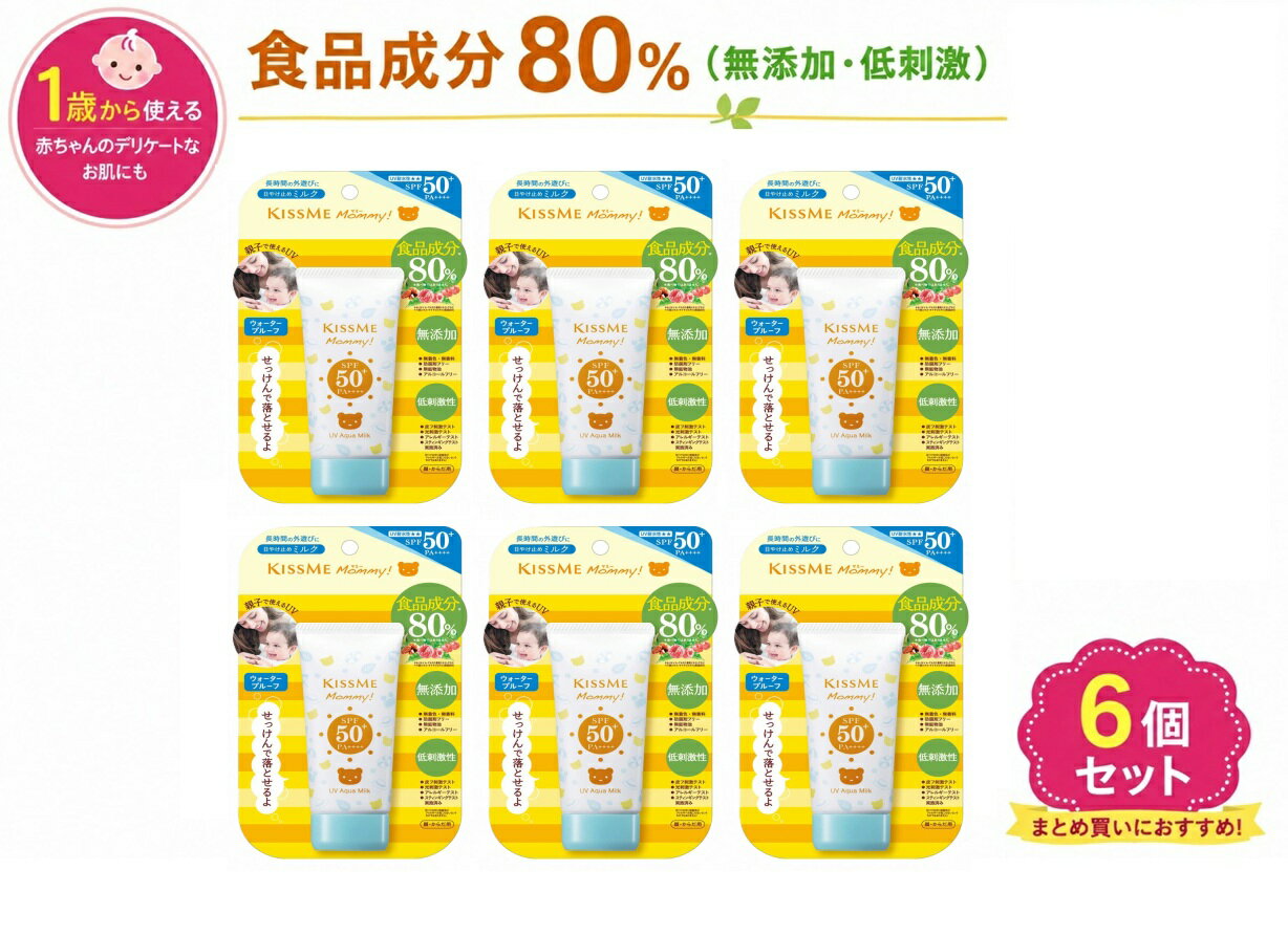 ■　商品説明せっけんで落とせる、肌をやさしく守るUVミルク。 小さなお子様や敏感肌の方にもやさしく使えて、ベタつかずサラサラなつけ心地です。 汗・水に強いウォータープルーフ処方なので、長時間の外遊びや水遊び時にもおすすめ。 ※リニューアルに...
