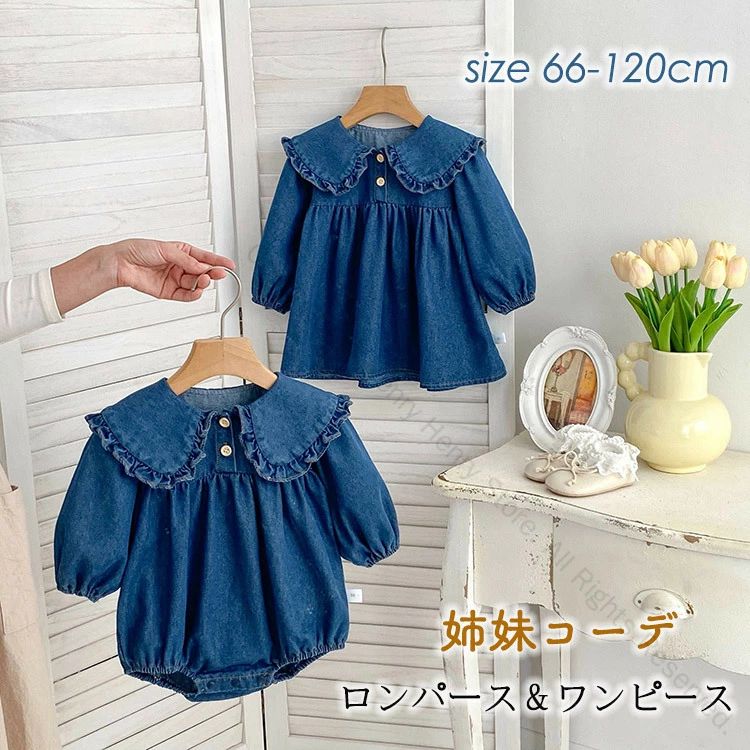 商品説明商品名姉妹でお揃いコーデが楽しめる、デニム素材のロンパースとワンピースです。春秋にぴったりの長袖デザインで、66cmから120cmまでのサイズ展開があるので、成長に合わせて選べます。おしゃれでかわいいデザインは、普段着としても出産祝...